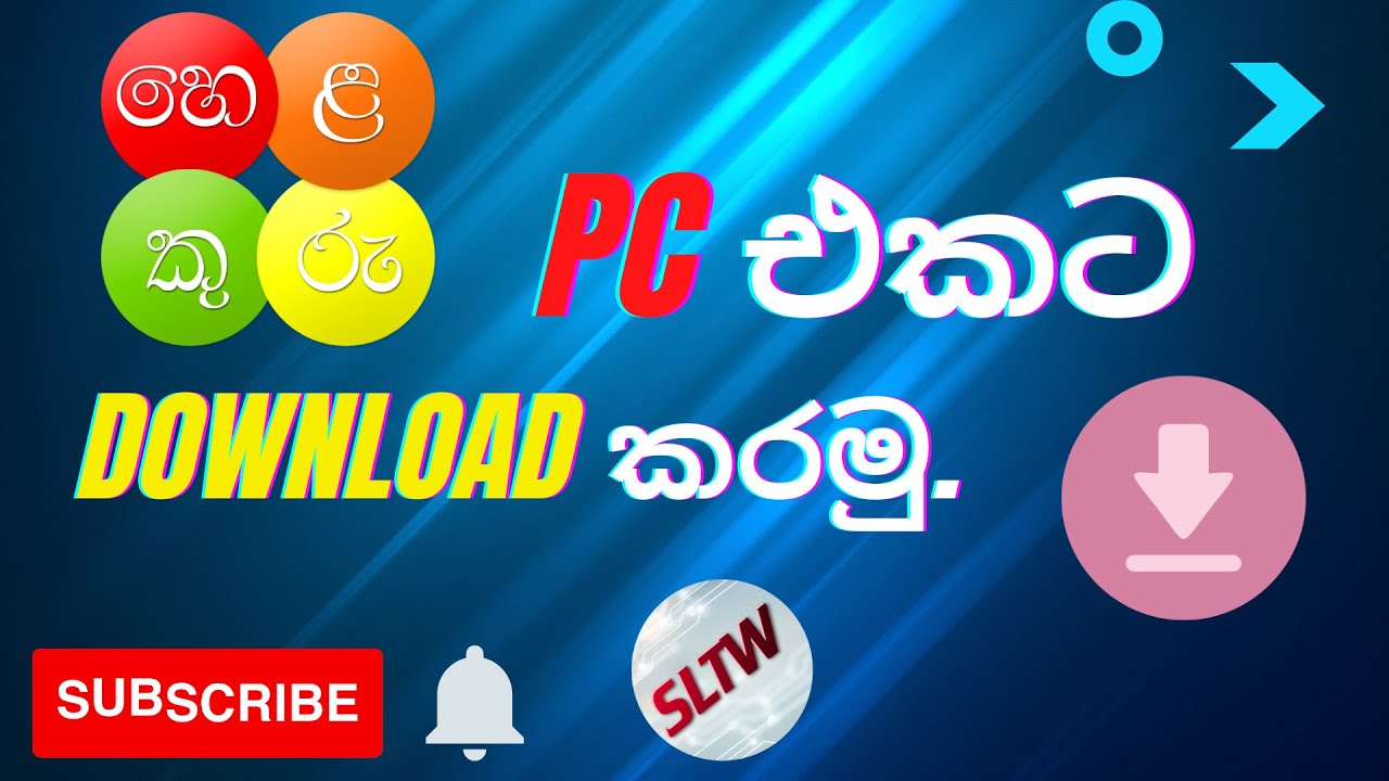 HOW TO DOWNLOAD HELAKURU FOR PC - YouTube