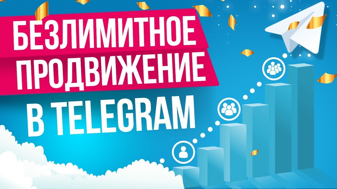 Безлимитное продвижение в Telegram уже в BroBot. BRO NEWS #7 - YouTube