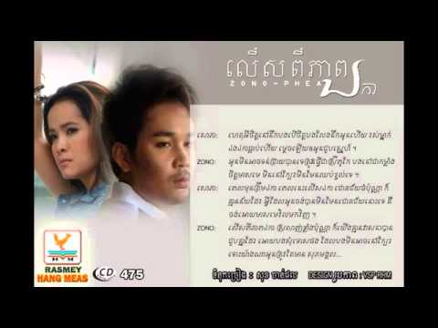 Lers Pi Pheap Eka by Pich Sophea ft Zono RHM CD vol 475 - YouTube