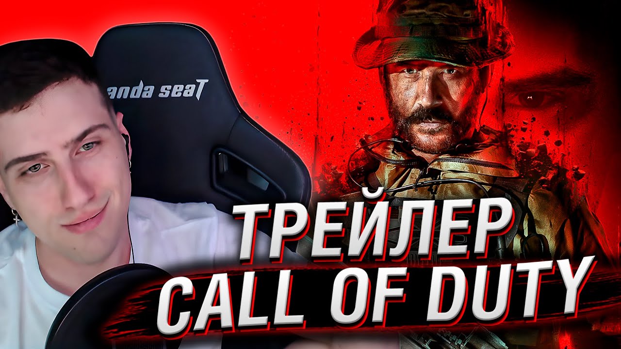 ТРЕЙЛЕР CALL OF DUTY: MODERN WARFARE III | РЕАКЦИЯ HELLYEAHPLAY - YouTube