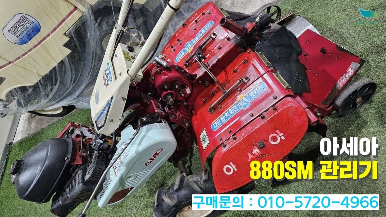 신바람 중고농기계밴드 신지안 회원님 아세아 880sm 관리기 판매 중고트랙터 경운기 관리기 스키로더 굴삭기 화물트럭 매매 직거래 장터 사이트 관리기com