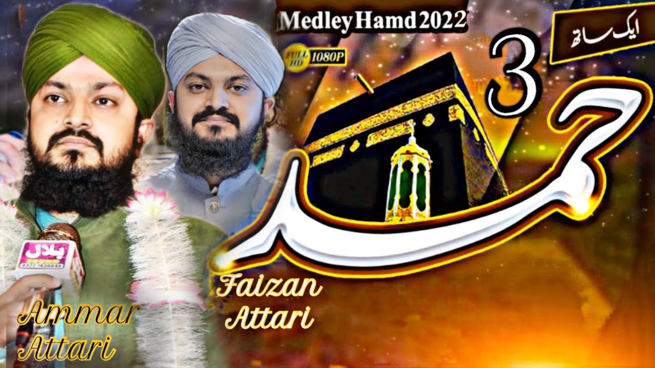 Kehti hai ye phulon ki rida with three Medley of Hamd by Ammar Attari & Faizaz Attari - YouTube