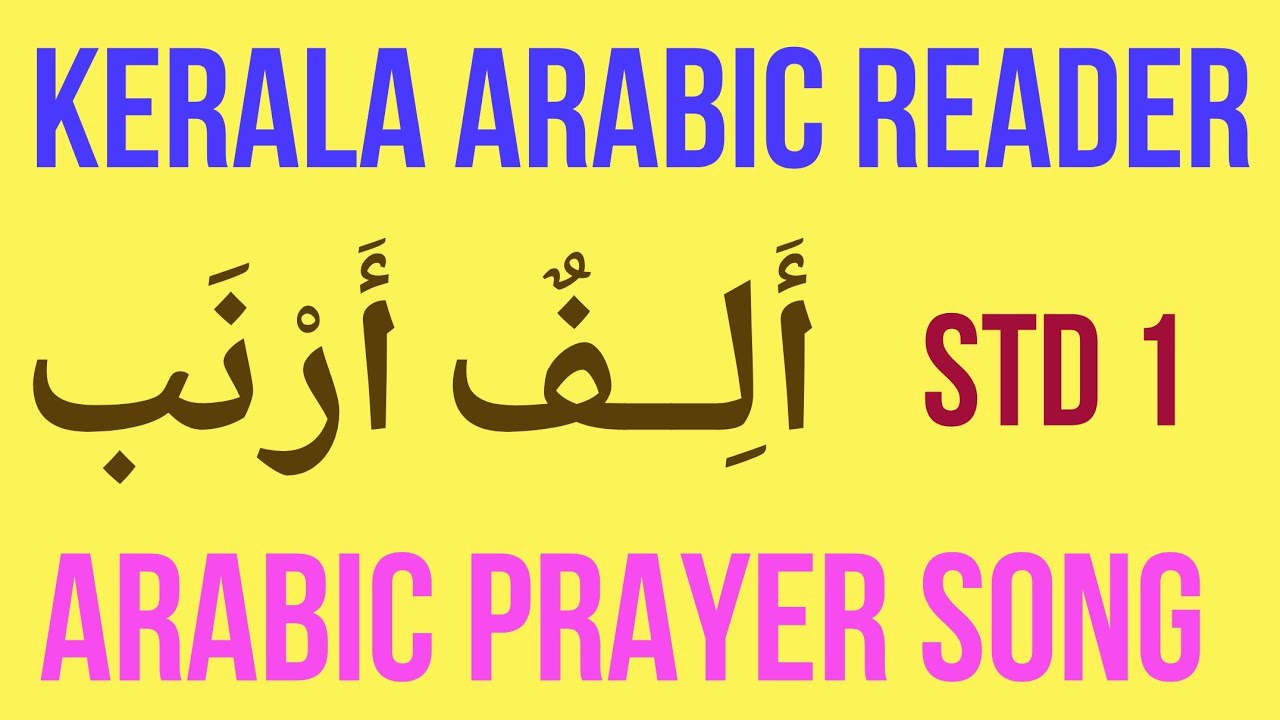 KERALA ARABIC READER STD 1ARABIC POEM ALIFUN ARNAB - YouTube