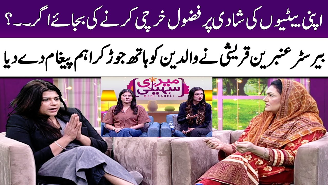 Barrister Ambreen Qureshi Gave an Important Message to Parents | Meri ...