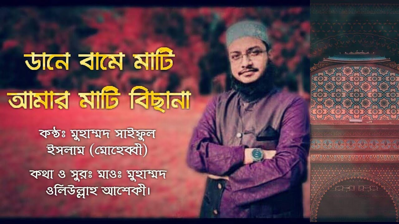 ডানে বামে মাটি আমার মাটি বিছানা-২০২০/ Bhany Bame mati Amar mate-2020 ...