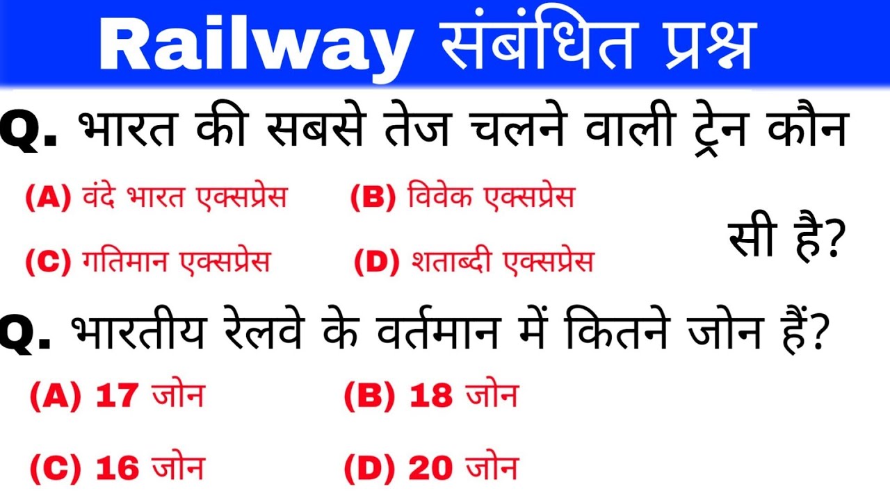 रेलवे संबंधित महत्वपूर्ण प्रश्न | Railway important Questions | General ...