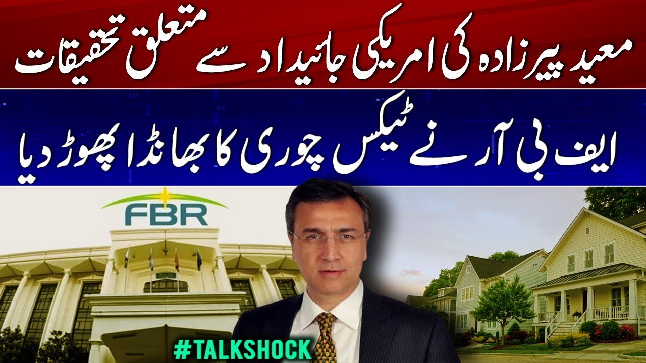Moeed Pirzada’s Luxury US Property Exposed – Tax Evasion Secrets Leak! | Geo News - YouTube