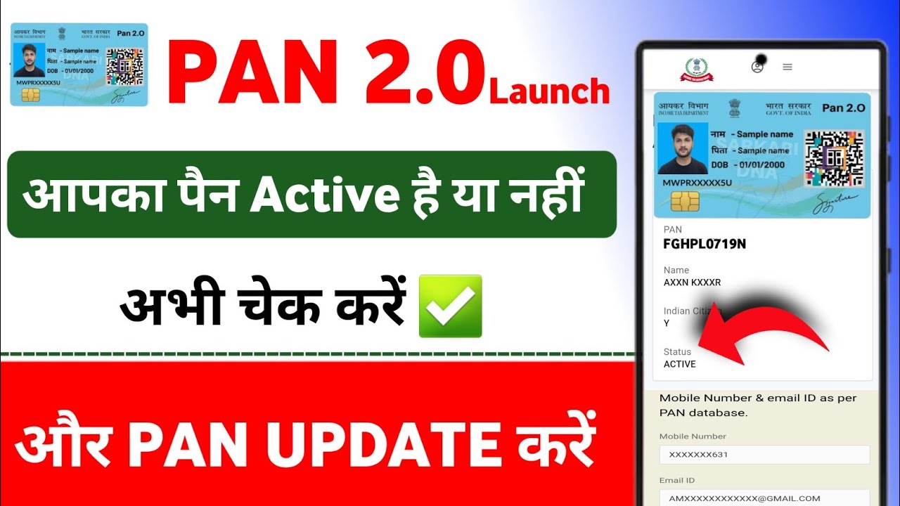 PAN 2.0 Launch | आपका पैन Active है या नहीं | PAN 2.0 Update Kaise Kare ...