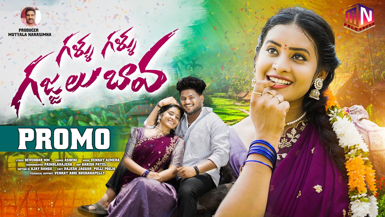 GALLU GALLU GAJJALU BAVA SONG | PROMO | PULI POOJA | MN FOLK SONGS ...