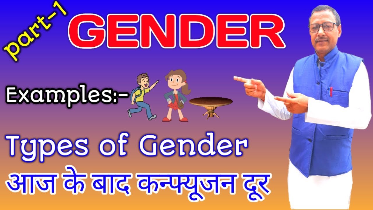 Gender | what is gender in English grammar | gender and its type ...