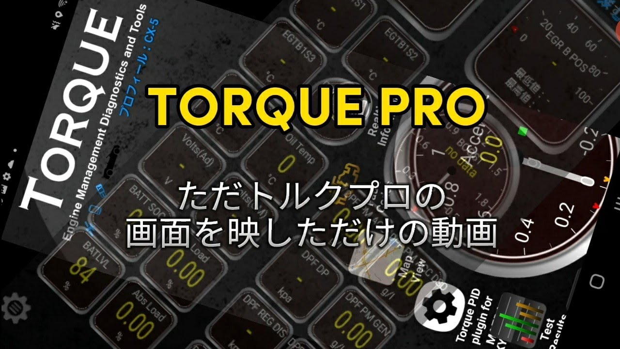 TORQUE PROの画面をただ流すだけの動画 - YouTube