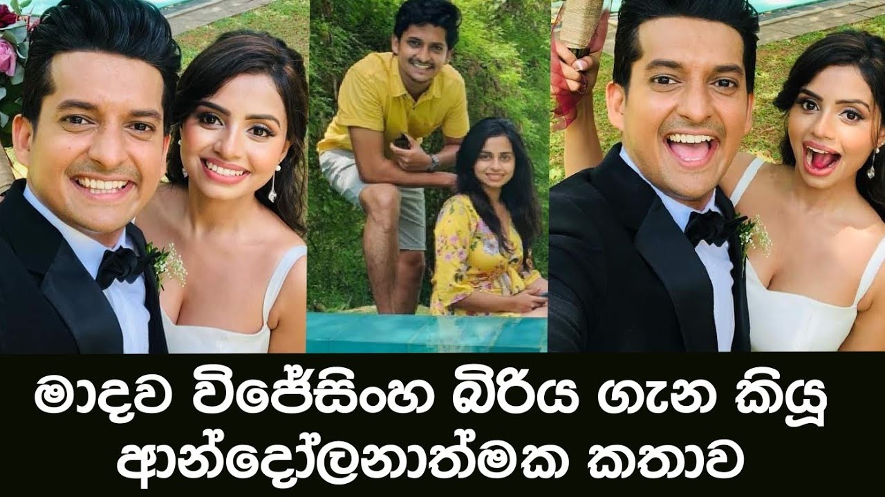 Madawa Wijesinghe Wedding Life - Naduni Ranasinghe Story - YouTube