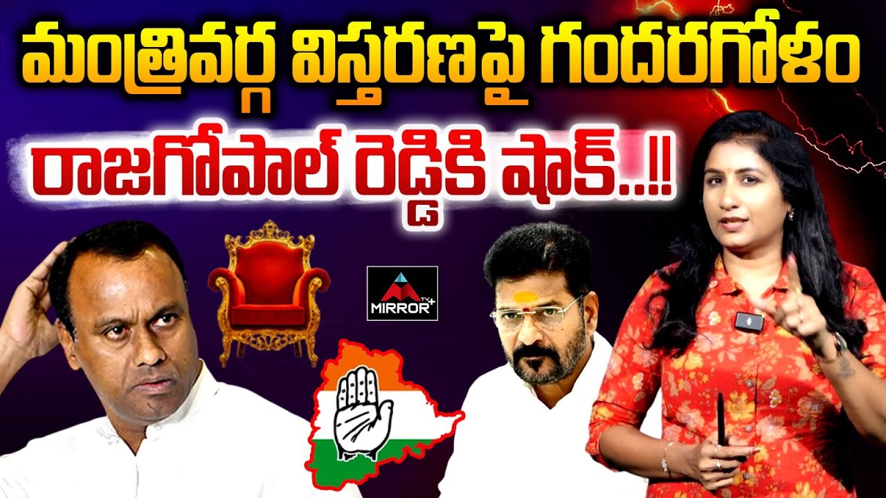 Congress High Command Big Shock For Raj Gopal Reddy About Minister Post ...