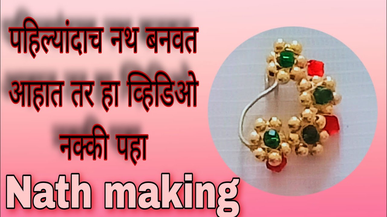 नथ घरी कशी बनवावी/Easy nath making/maharashtrian nath/नथ पहिल्यांदाच ...