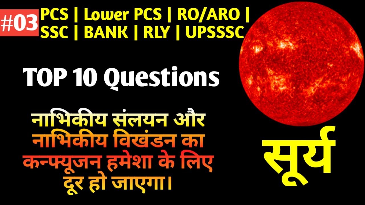 सूर्य | The Sun | Top 10 Questions | brahmand | world geography | surya ...