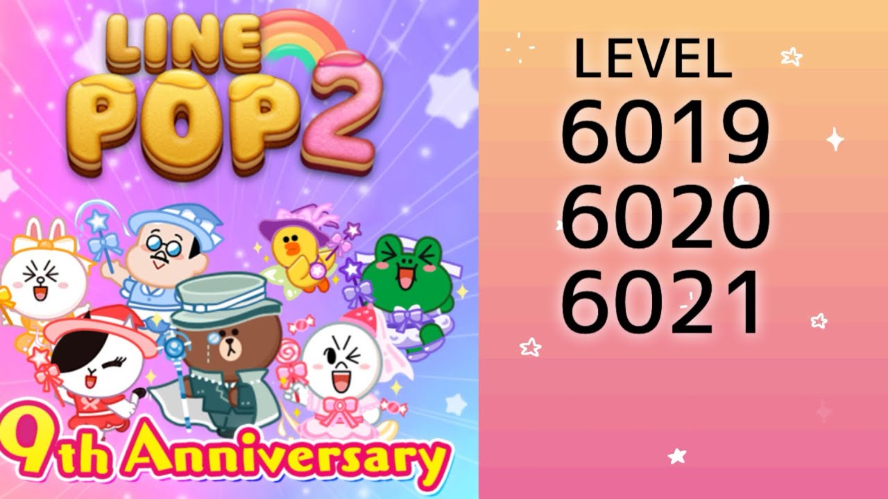 【LINE POP2】【POP2】LEVEL6019、6020、6021クリア！【ゲームママ課金なし攻略法】 - YouTube