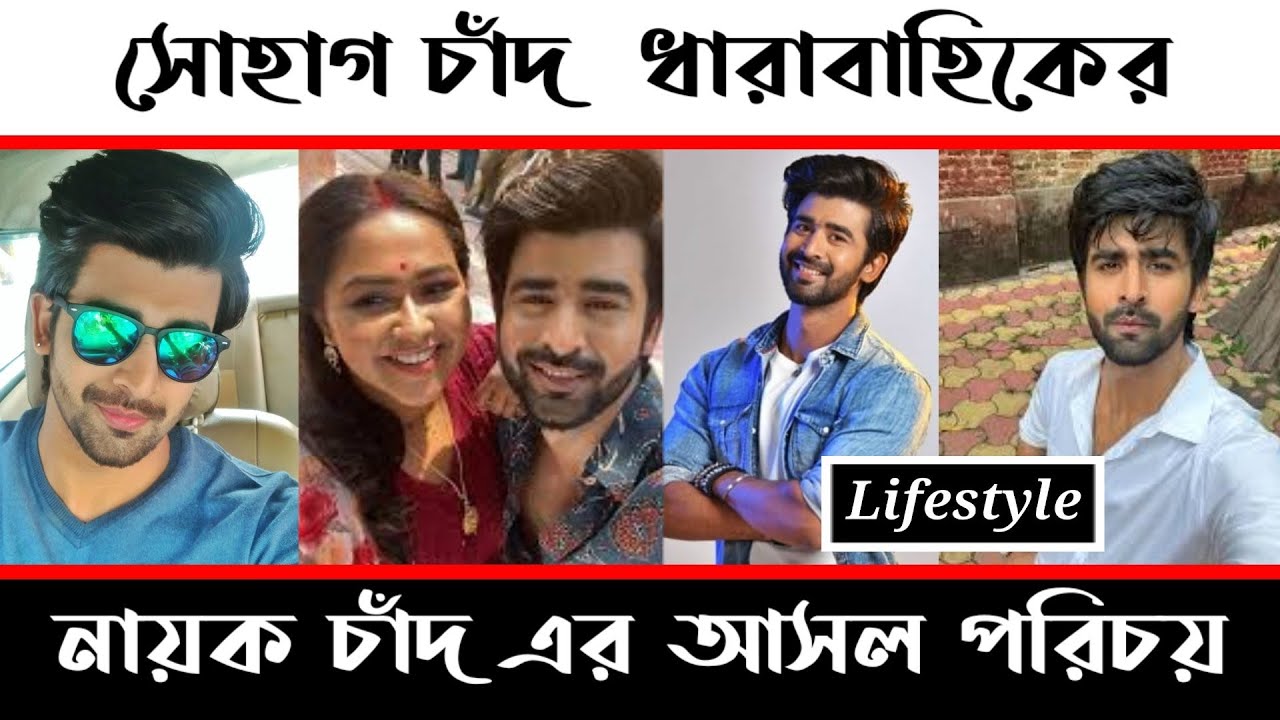 Sohag Chand ♥ Serial Actor Abhishek Veer Sharma Lifestyle Colors Bangla ...