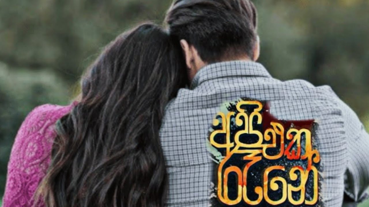 මේ කවුද මේ... ? Api Eka Rane ( අපි එක රෑනේ ) | Episode 31 April 10 ...