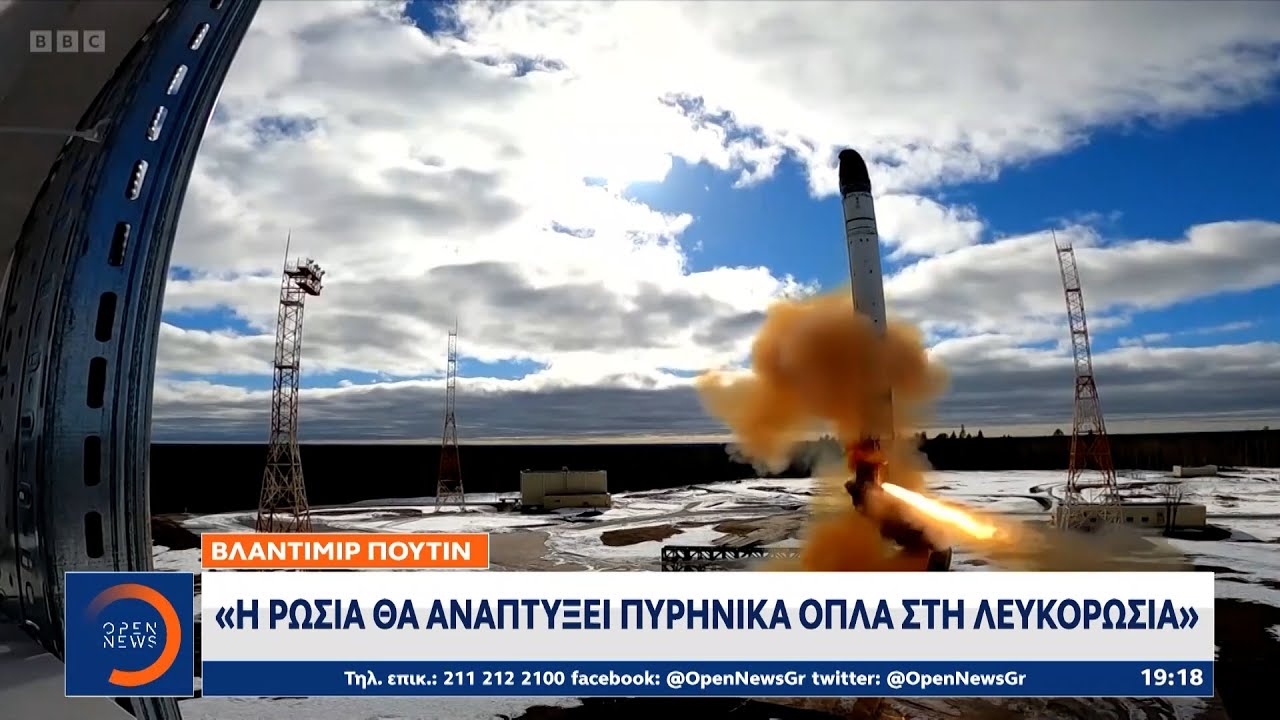 Πούτιν: Η Ρωσία θα αναπτύξει πυρηνικά όπλα στη Λευκορωσία | Ethnos ...