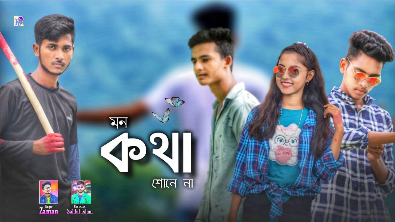 Mon Kotha Sune na ৷ মন কথা শুনে না ৷Cover Song ৷Official Video ৷ Zaman ...