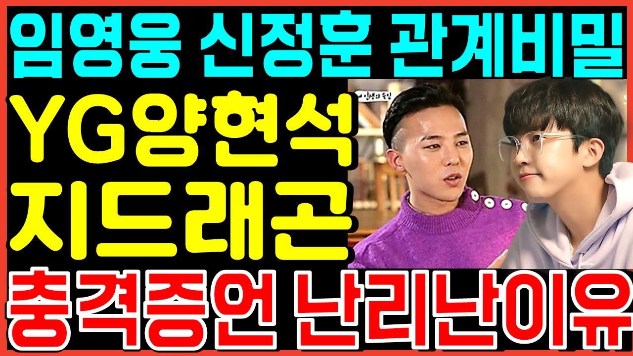 임영웅 신정훈 대표 관계의비밀 Yg소속사대표 양현석 빅뱅 지드래곤 충격증언 터졌다 난리난이유 2집앨범 전국투어콘서트 신곡 모래알갱이 마이리틀히어로 Cjenm 뽕뉴스 수호씨