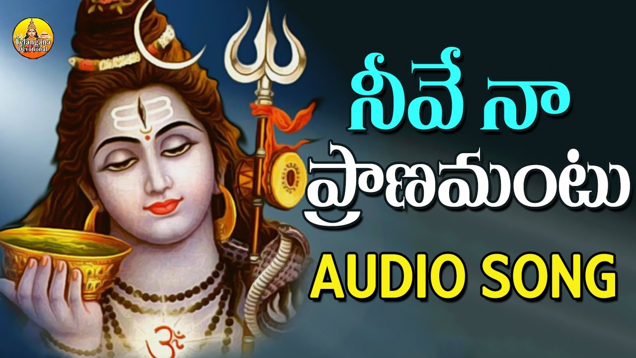 Neeve Na Pranamantu Song | Lord Shiva Devotional Songs Telugu | Monday ...