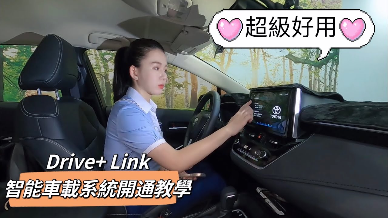 Toyota Drive+ Link 智能車載系統開通教學 - YouTube