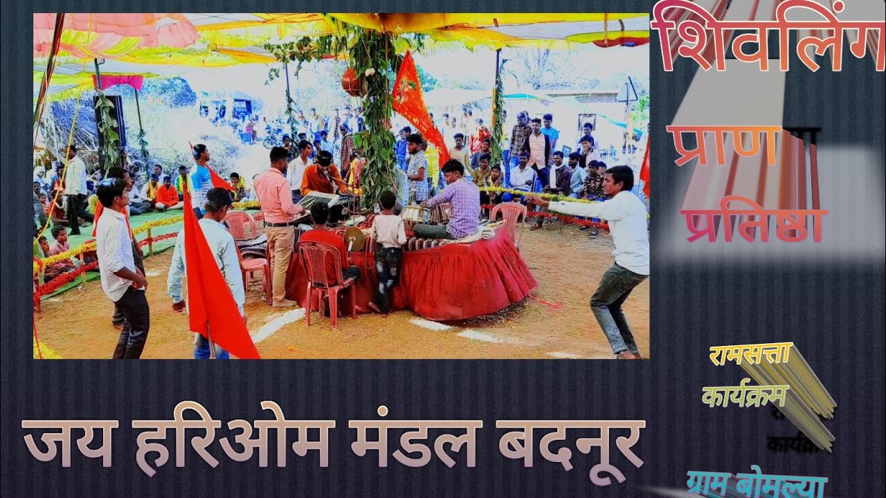 🔥जय हरिओम मंडल बदनूर || Jay Hariom Mandal Badnur - YouTube