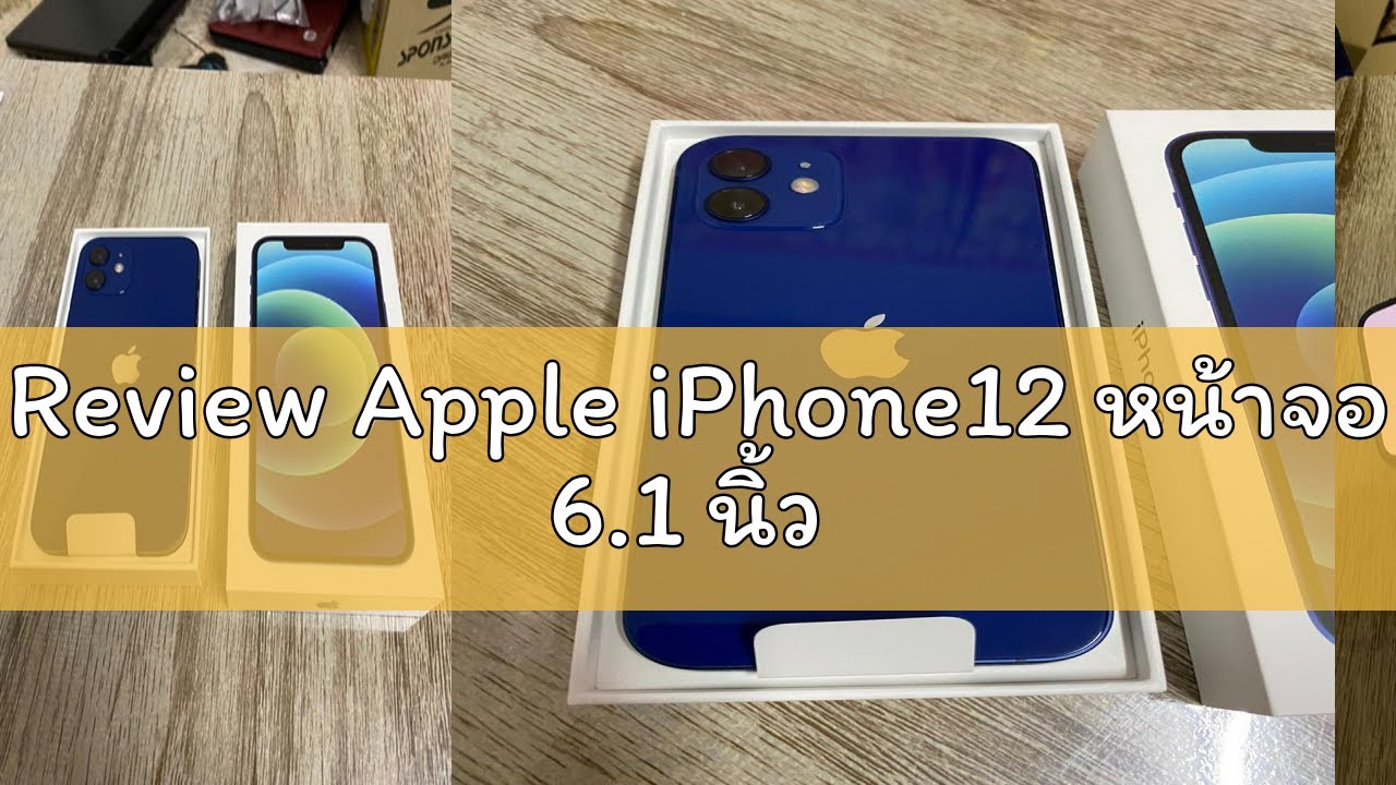 Review Apple iPhone12 หน้าจอ 6.1 นิ้ว - YouTube