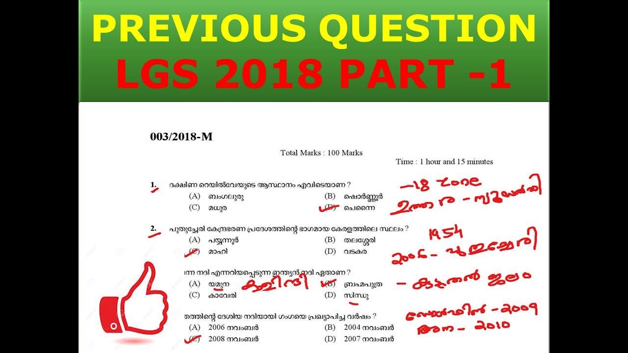 PSC PREVIOUS QUESTION PAPER - LGS ( 003/2018) G K PART - 1 /// 12/7 ...