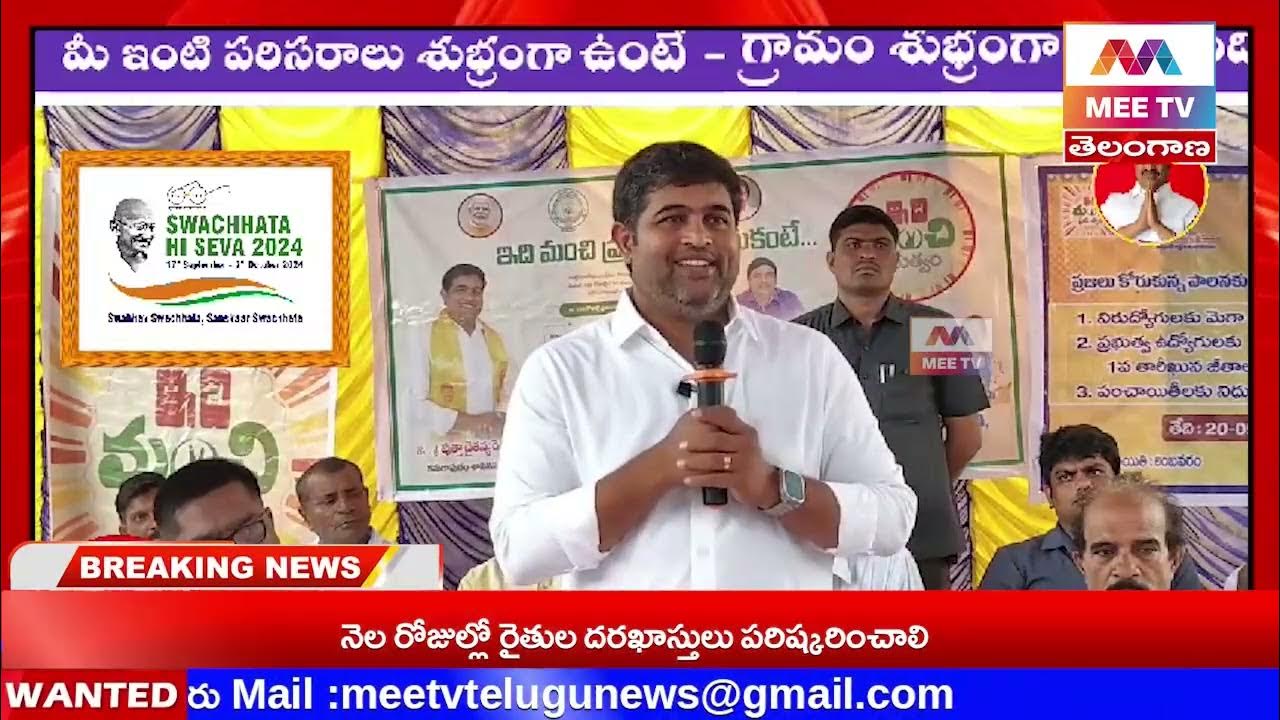 MEE TV|| ఈ క్రింది - MLA. సూచనలు - చదివి - (ఒక్క నిమిషం) - వీడియో చూసి - అందరికి షేర్ చేసి - YouTube