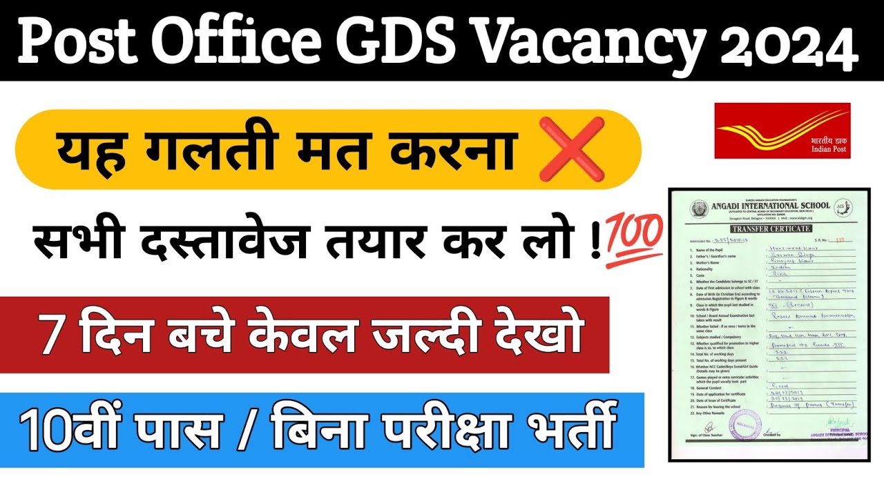 GDS Documents List 2024 |देखलो नहीं तो बाहर Post Office GDS all ...