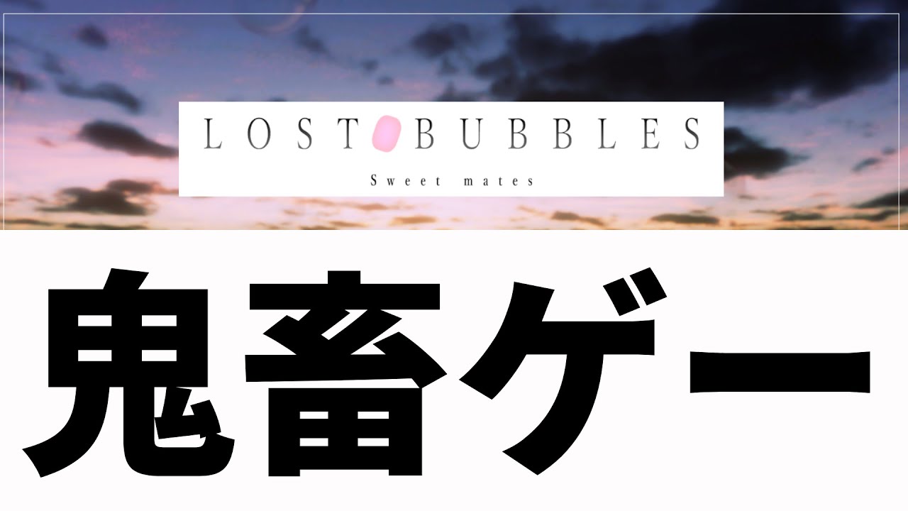 【LOST BUBBLES #2 】最終ステージ～クリア - YouTube