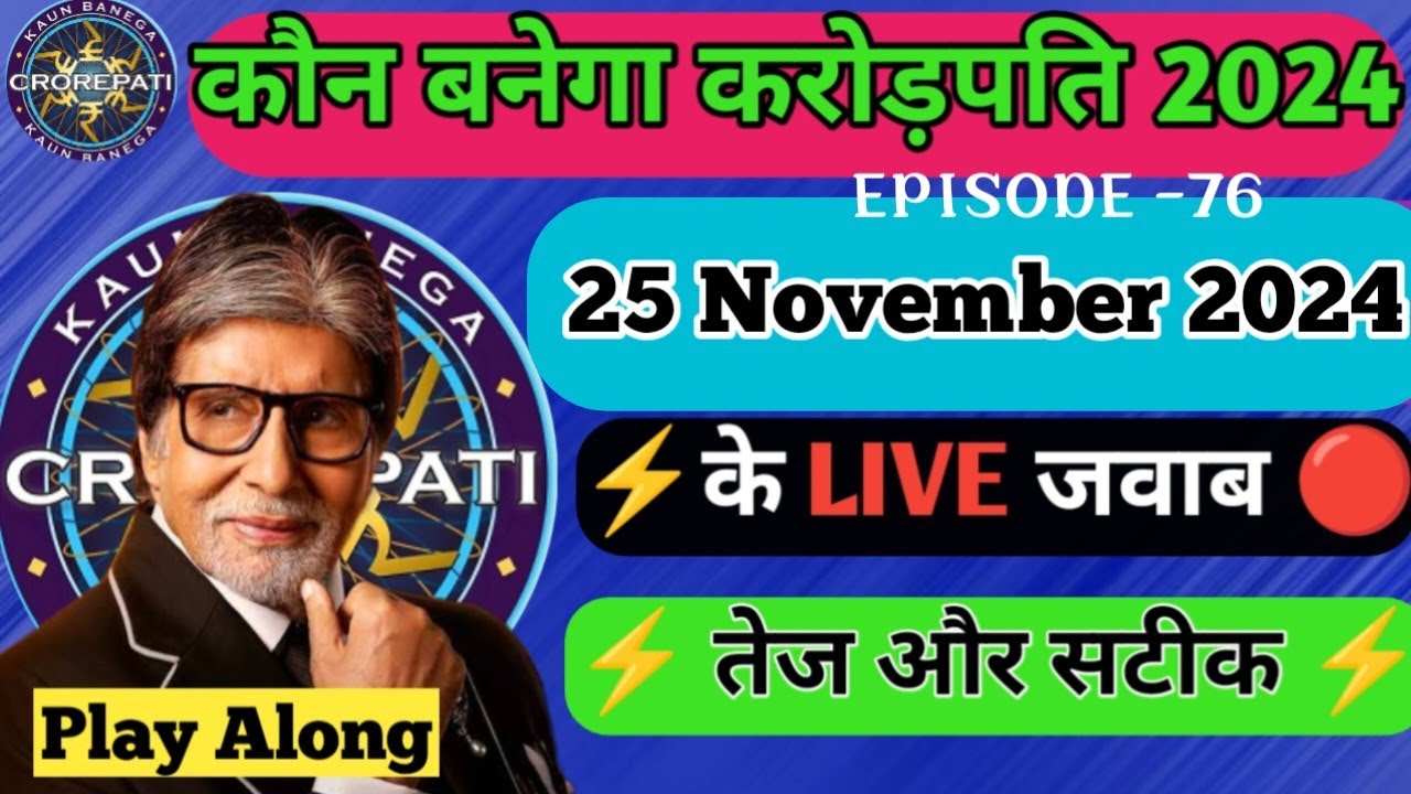 KBC 25 NOVEMBER PLAY ALONG ANSWERS TODAY - YouTube