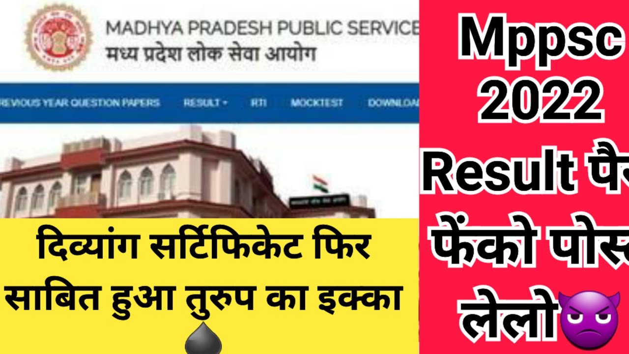 Mppsc 2022 Scam ने मचाई सनसनी || Mppsc latest scam || Mppsc Interview ...
