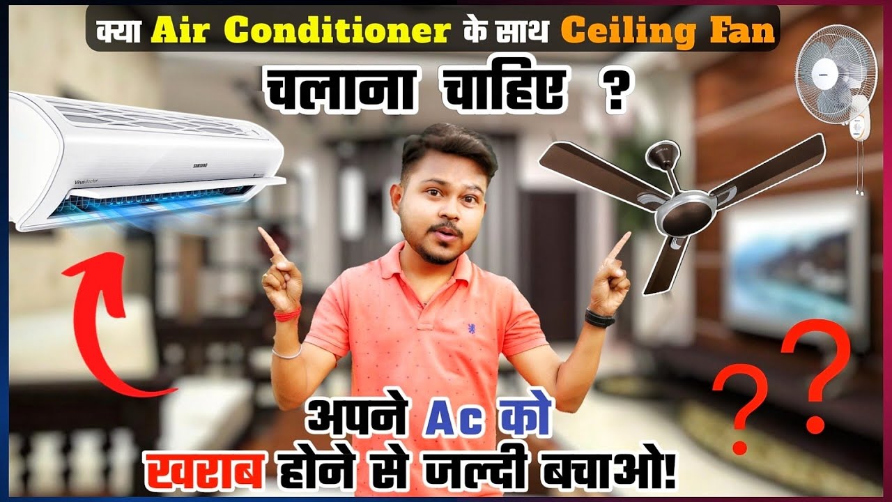 AC And FAN at The Same Time Use ?😥 Kya Ac Ke Sath Fan Chalana Chahiye ...