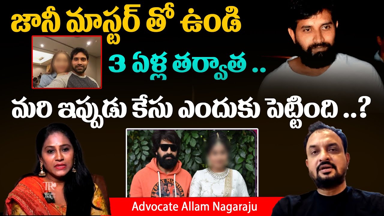 Advocate Allam Nagaraju About Jani Master Case | Jani Master Case ...