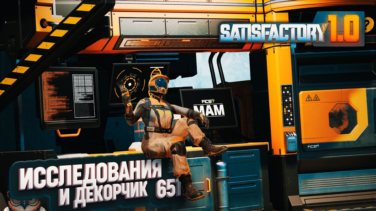 ИССЛЕДОВАНИЯ И ПОКУПКА ДЕКОРА #SATISFACTORY 651 - YouTube