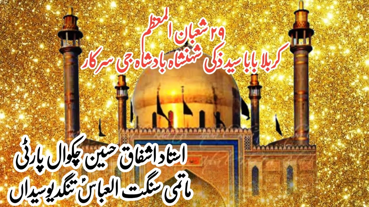 29 SHABAN 2025 USTAD ISHFAQ HUSSAIN CHAKWAL PARTY - YouTube