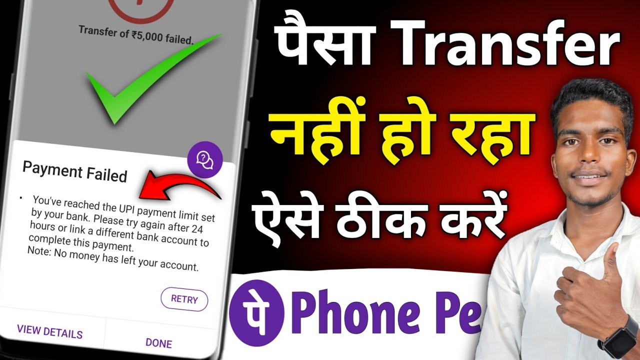 Payment failed you've reached the UPI payment limit set by your bank ! phone pe payment failed ...