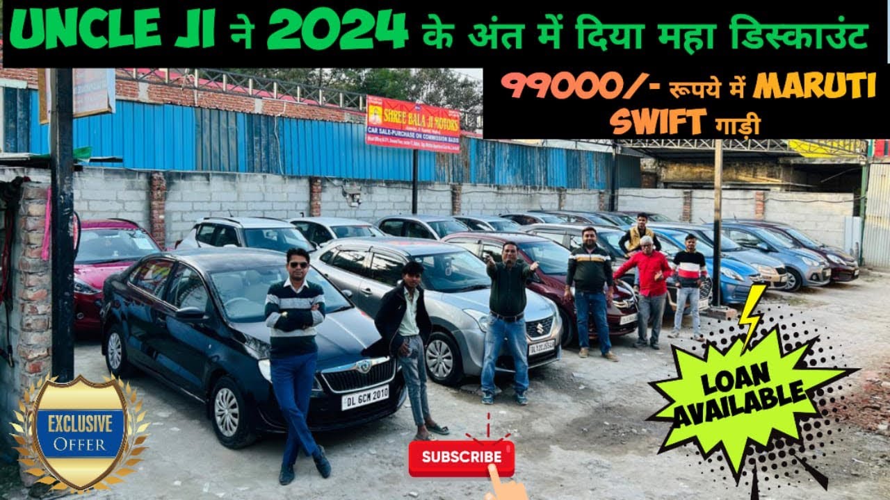 Uncle ji ने तोड़ डाले सारे रिकॉर्ड🔥| 99,000 में मारुति स्विफ्ट🔥| # ...