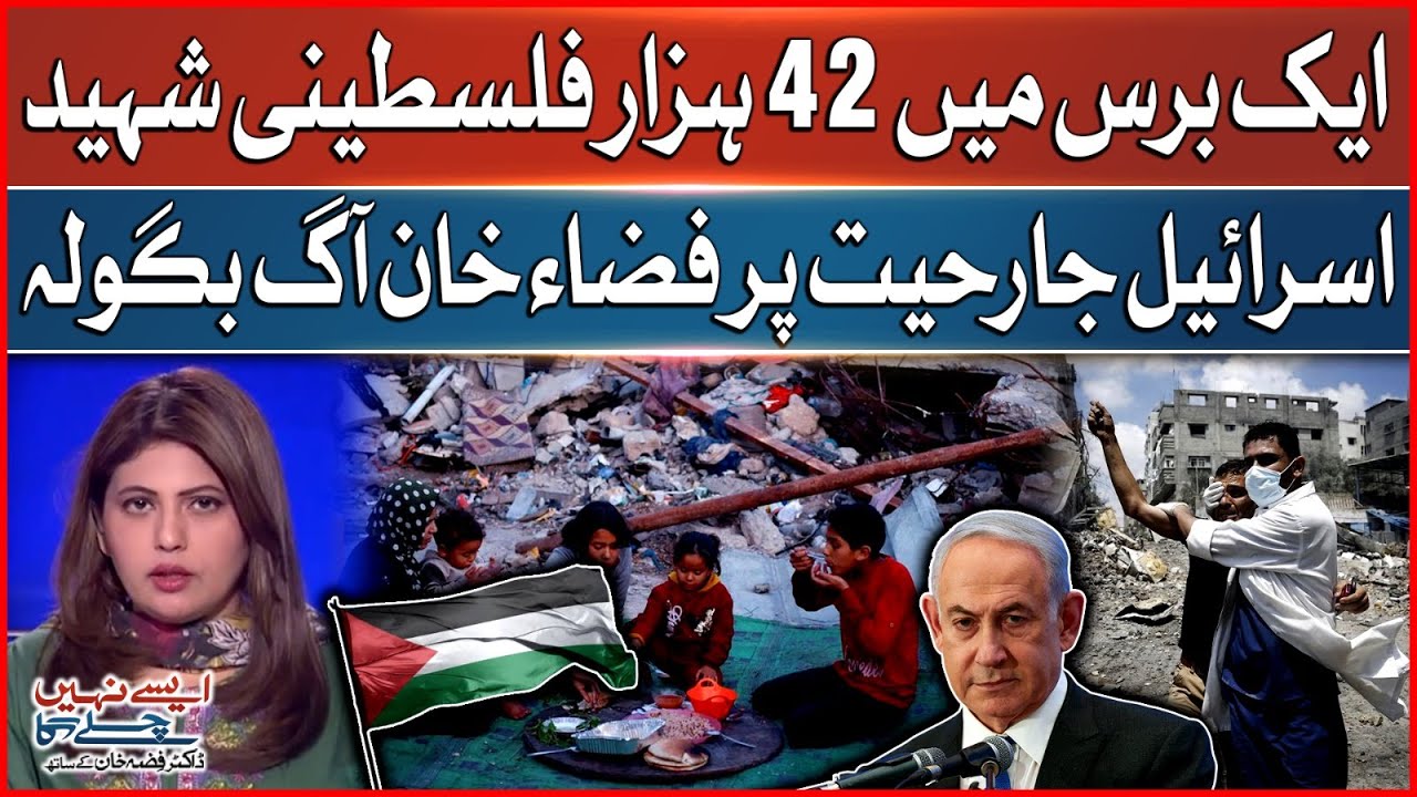 Israel kay Palestine Per Hamla | 42 Thousand Palestine People Martyred ...