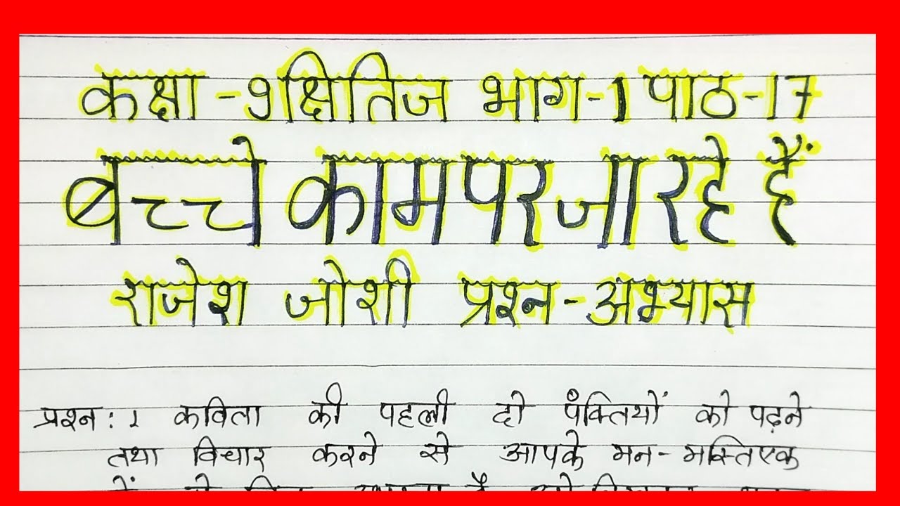 bache kam par ja rahe hai poem class 9 question answer - YouTube