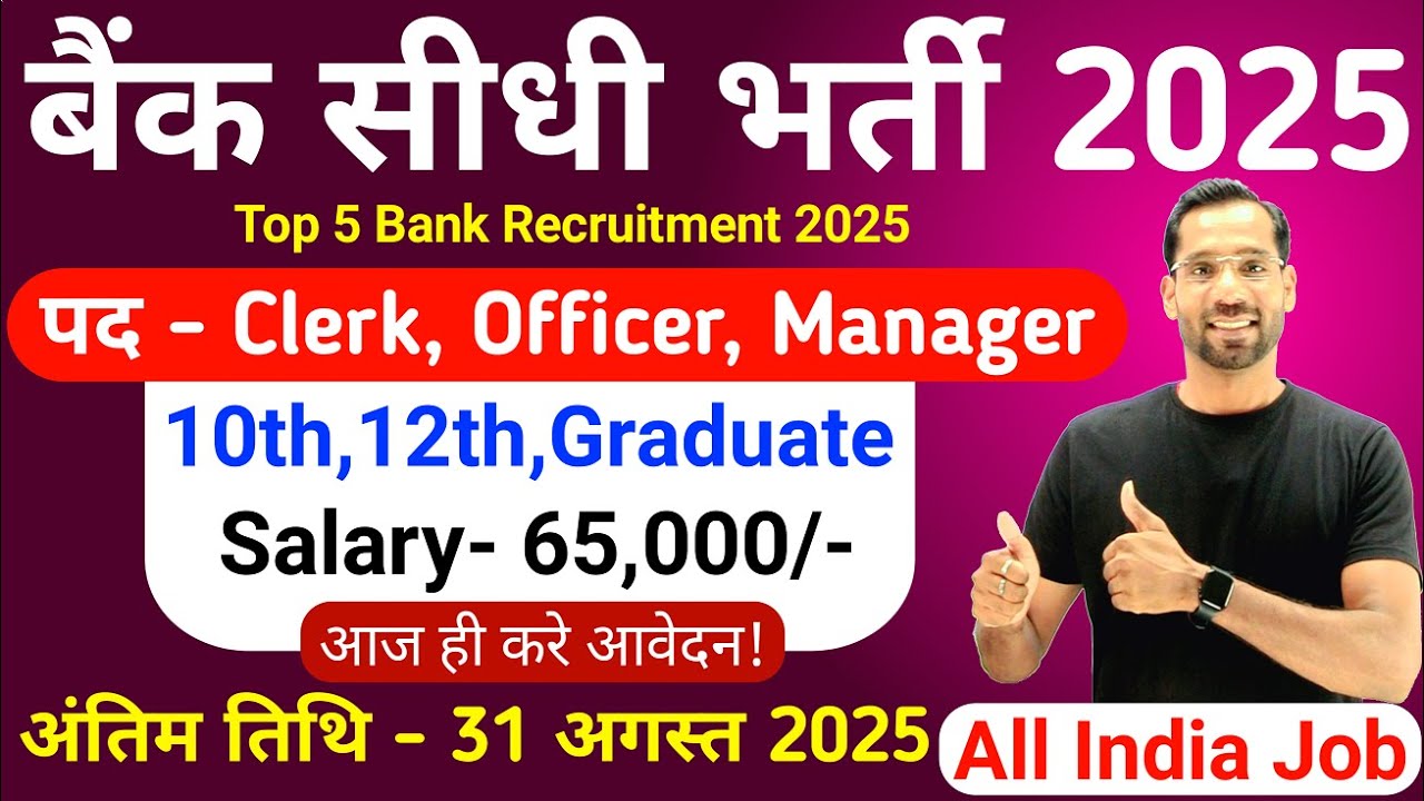 Bank Job Vacancy in 2025 | New Vacancy 2025 | Permanent Jobs | SBI ...