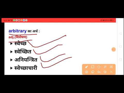 Arbitrary meaning in hindi|Hindi meaning of arbitrary|Word meaning in ...