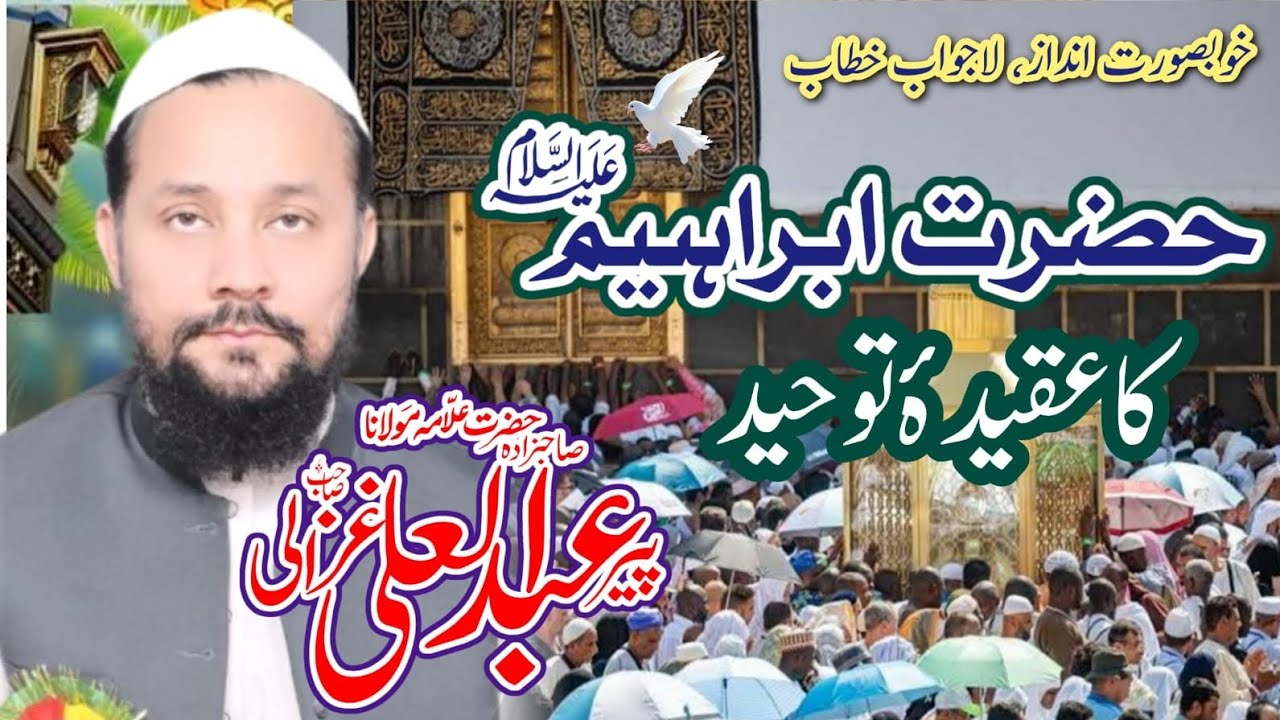 shan e ibrahim as by allama abdul ali ghazali - YouTube