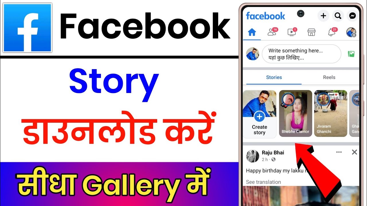 Facebook Story Download Kaise Kare | How To Download Facebook Story In ...