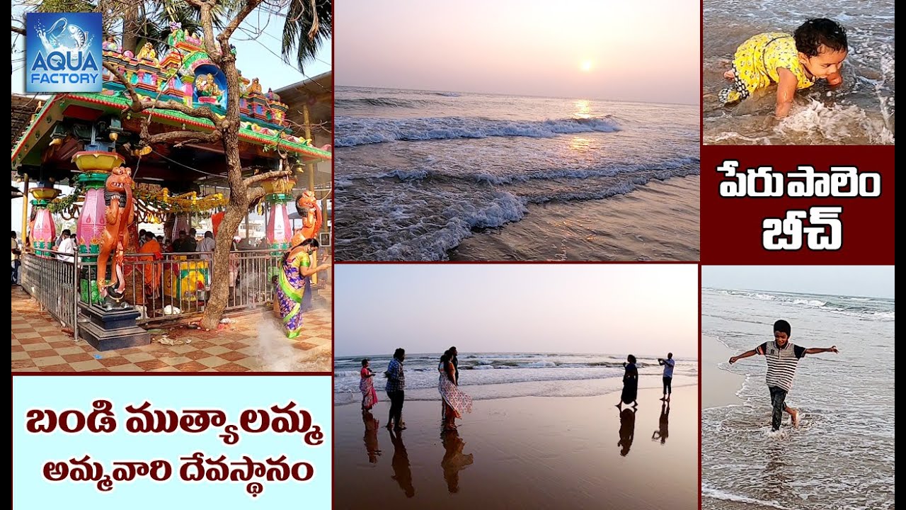 Perupalem Beach | Bandi Mutyalamma Temple | Tourism Places in West ...