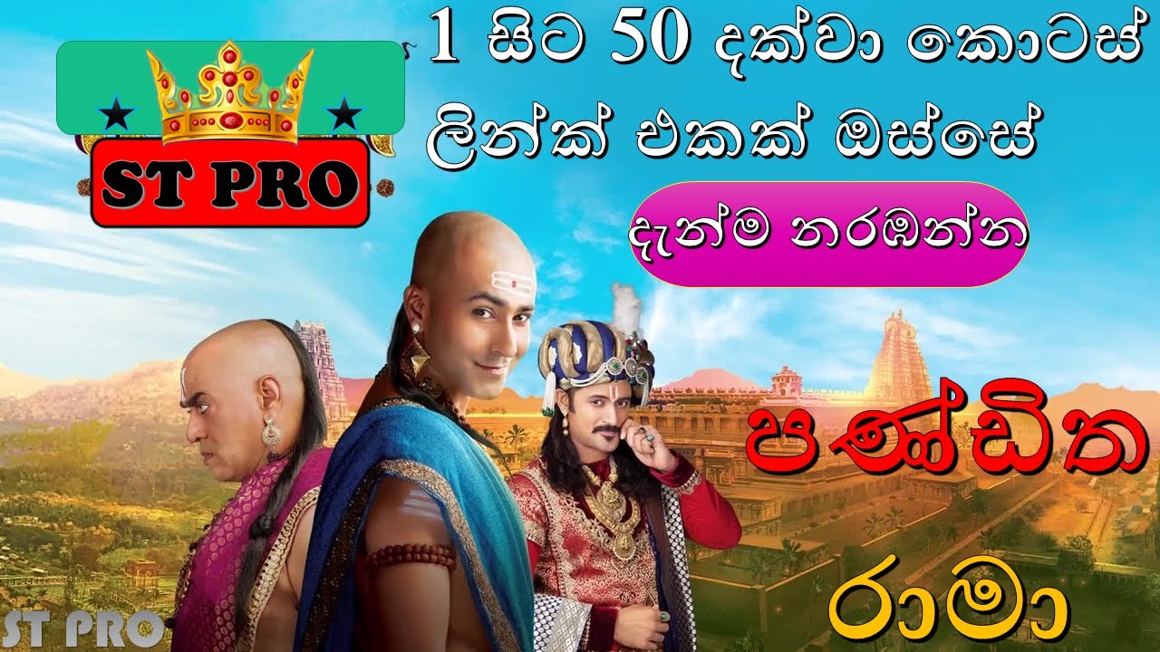 Panditha Rama Sinhala 1 සිට 50 දක්වා - YouTube