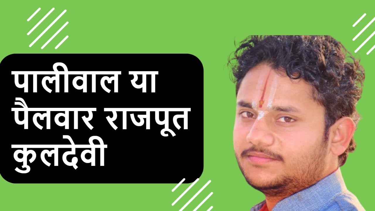 paliwal ya pailvar rajput | rajput gotra |rajput kuldevi | rajput ...